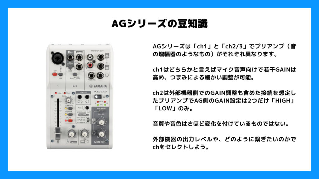 AGなど、入力部分が複数ある機材に関して「どこに繋いでも音は変わらないっしょ！」と思っている配信者やVtuberは多いのですが、それは大間違いです。